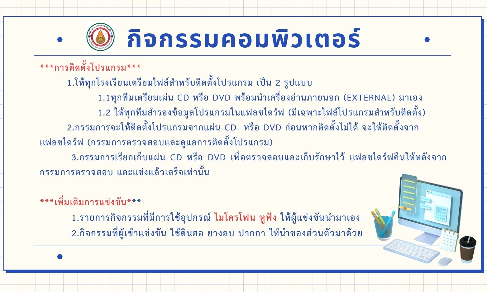 งานศิลปหัตถกรรมนักเรียนระดับเขตพื้นที่การศึกษา ครั้งที่ 71 ปีการศึกษา 2566