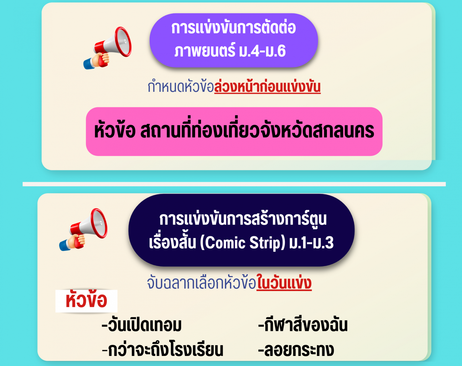 งานศิลปหัตถกรรมนักเรียนระดับเขตพื้นที่การศึกษา ครั้งที่ 71 ปีการศึกษา 2566