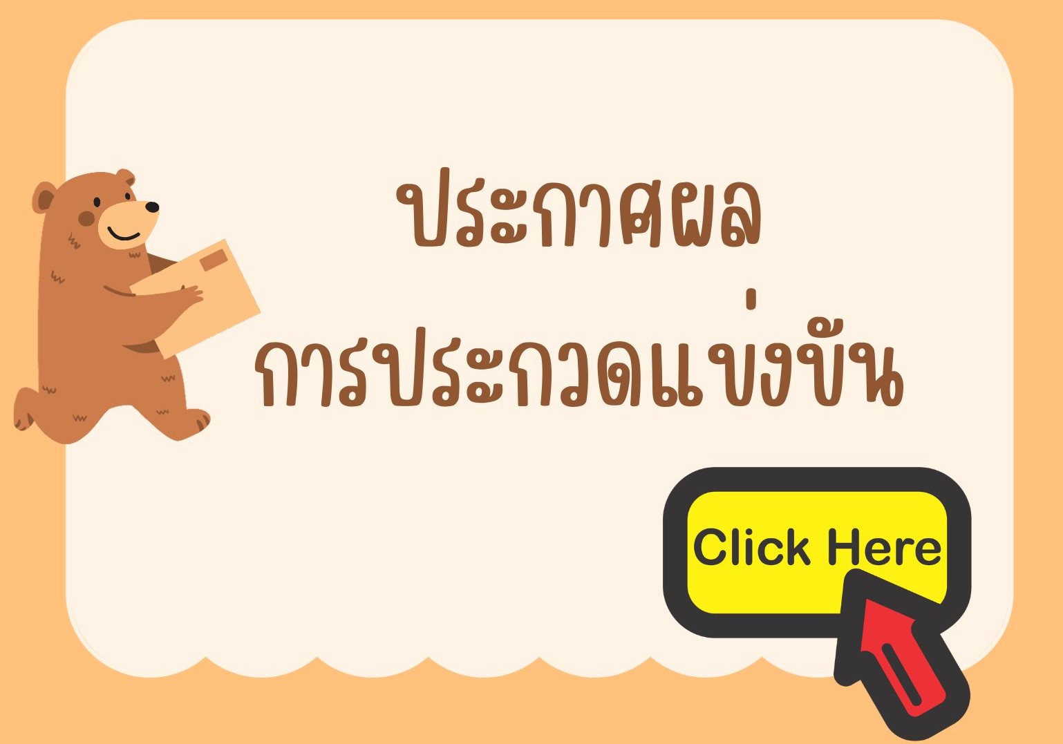 งานศิลปหัตถกรรมนักเรียน ระดับเขตพื้นที่การศึกษา ครั้งที่ 71 ปีการศึกษา 2566