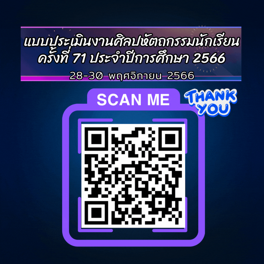 งานศิลปหัตถกรรมนักเรียนระดับเขตพื้นที่การศึกษา ครั้งที่ 71 ปีการศึกษา 2566